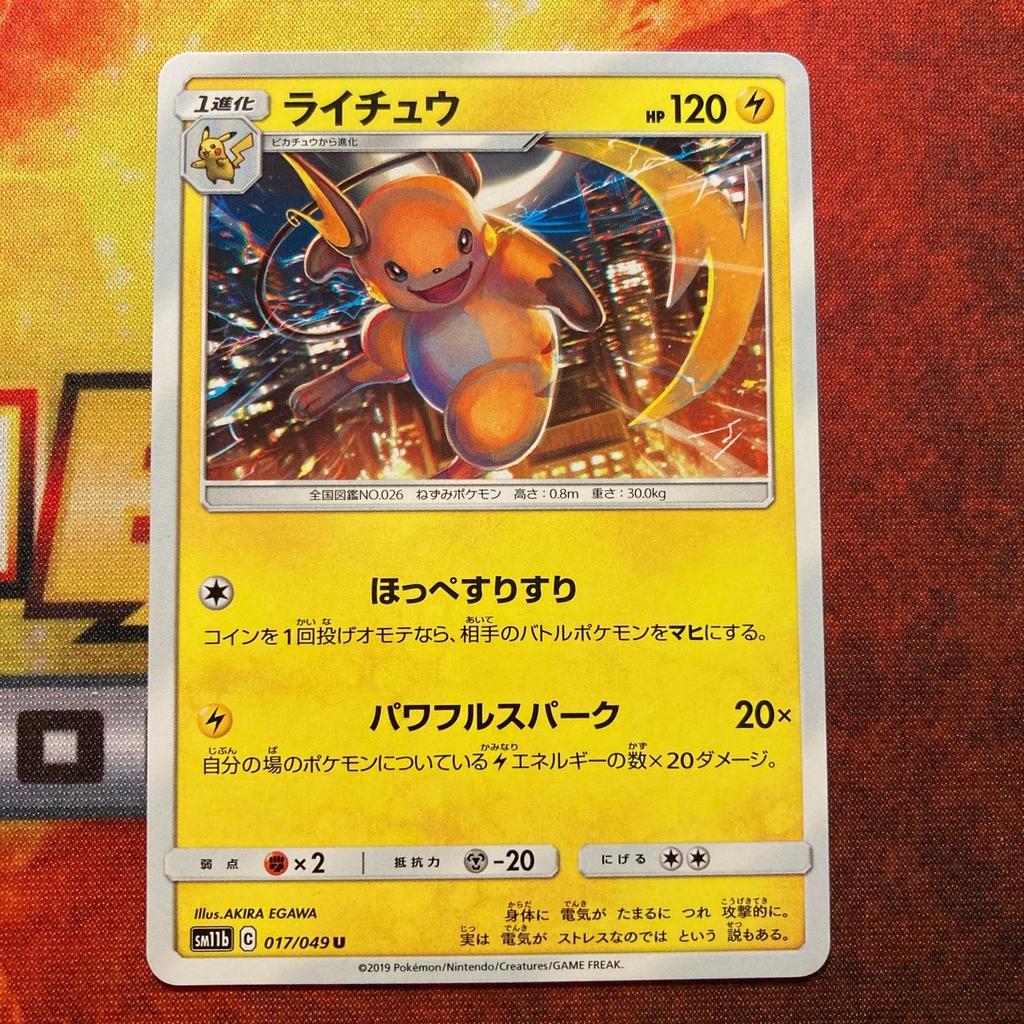 Japanese Raichu Pokémon card in HD3 Kirklees für £ 2,00 zum Verkauf ...